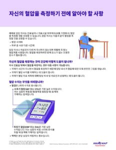 What to know before taking your own blood pressure-Korean – Target:BP
